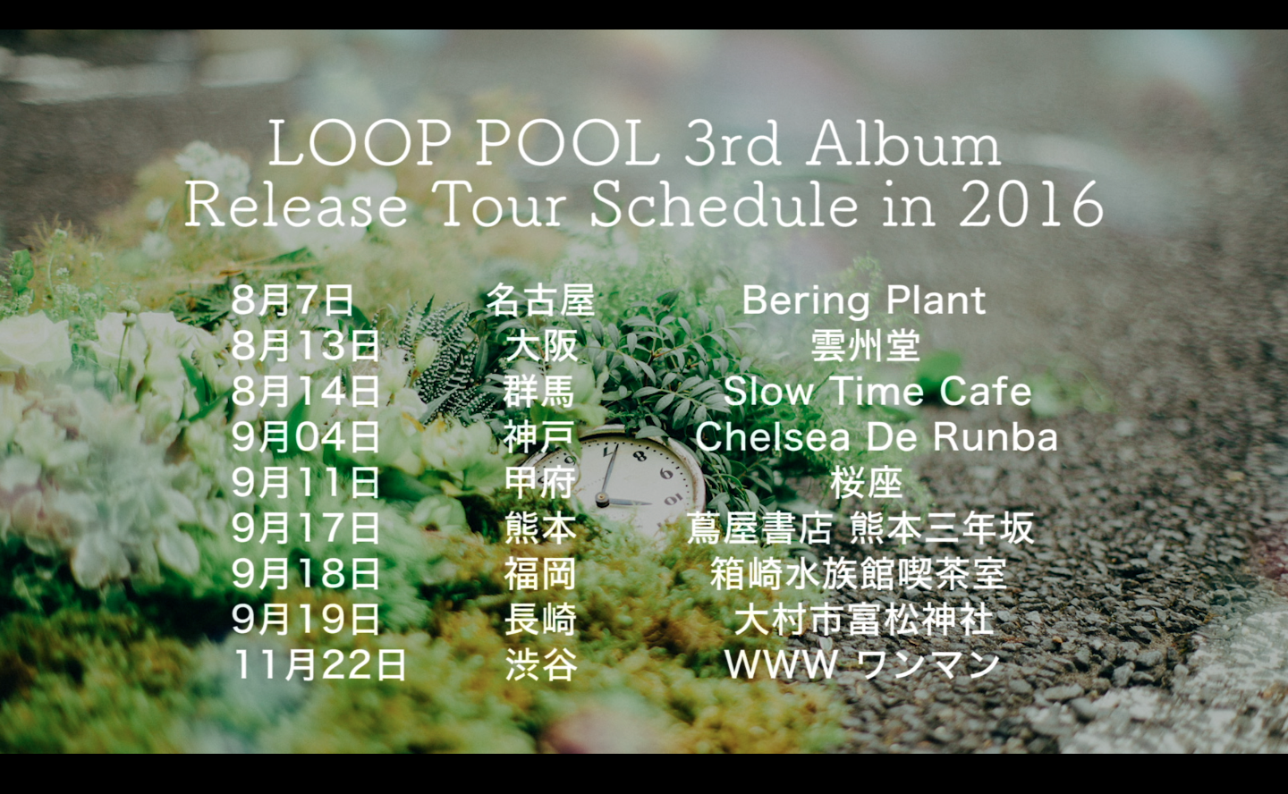 『Now And Then』Release Tour 2016 | LOOP POOL