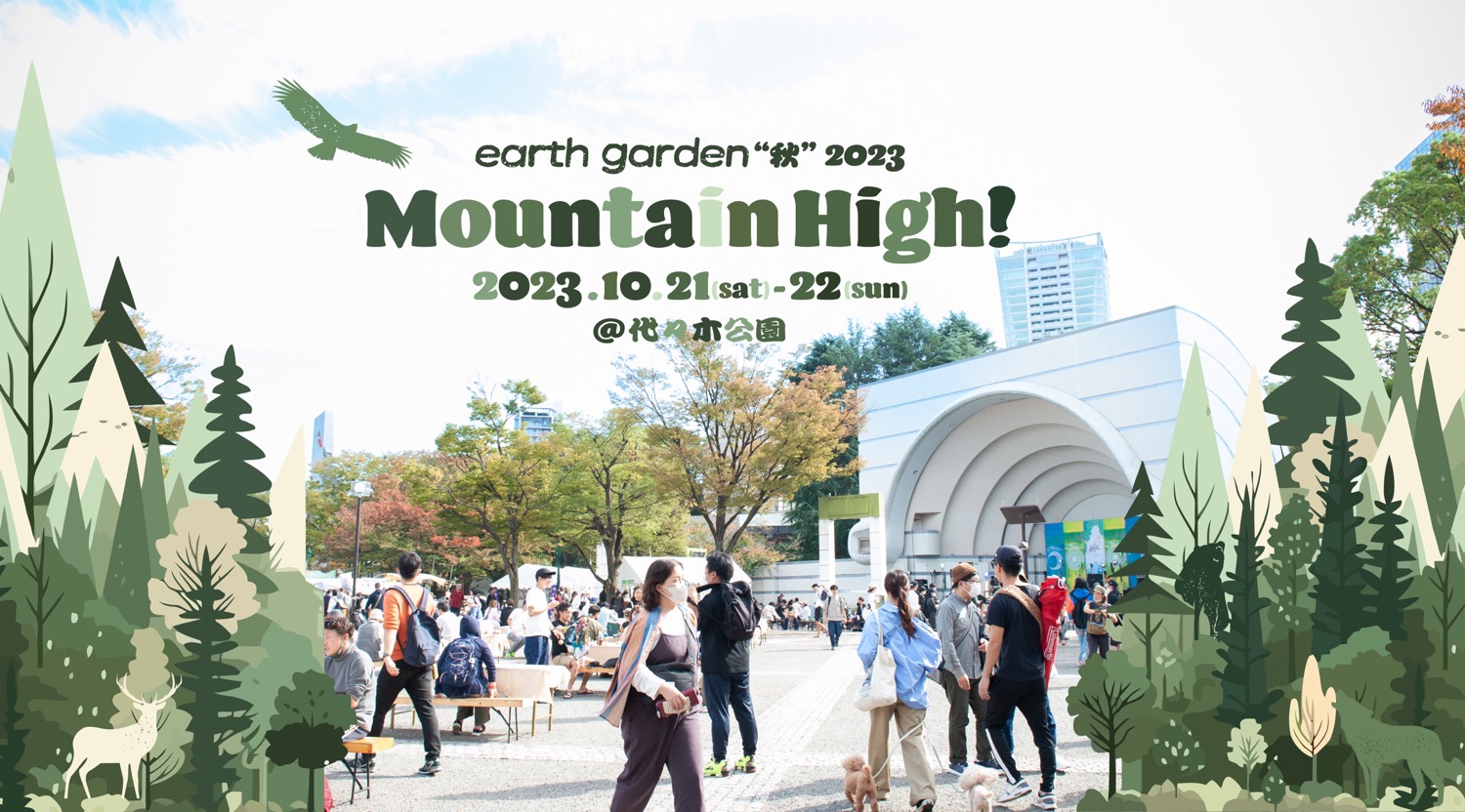 10/21（土）earth garden “秋” 2023 出演！ | LOOP POOL